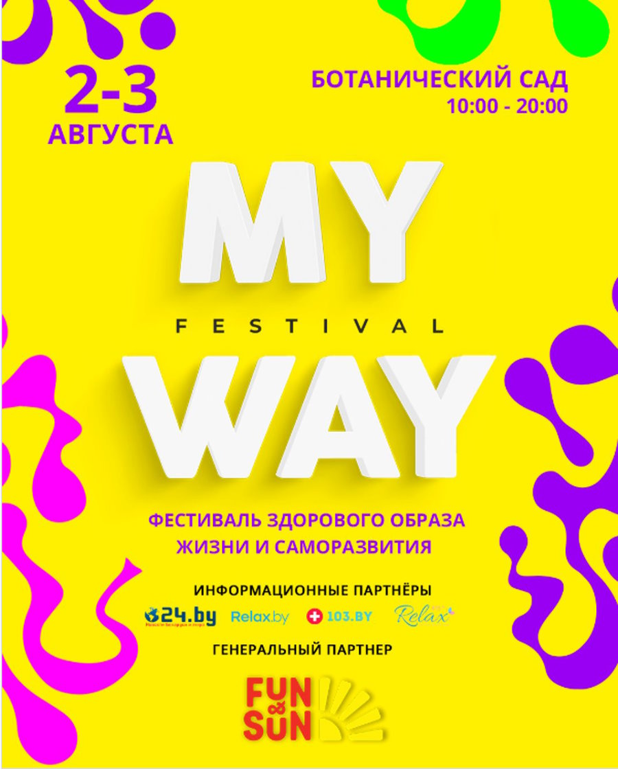 Festiwow и вечеринки: куда сходить в Минске в первые выходные августа | tochka.by